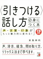 倉島麻帆(著者)販売会社/発売会社：明日香出版社発売年月日：2016/04/21JAN：9784756918284／／付属品〜CD1枚付