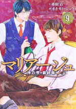 オキモト・シュウ(著者),亜樹直販売会社/発売会社：講談社発売年月日：2017/10/23JAN：9784065102770