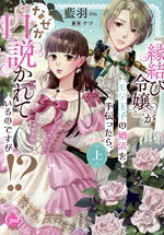 藍羽(著者),ナツ(原作)販売会社/発売会社：プランタン出版/フランス書院発売年月日：2026/01/07JAN：9784829627051