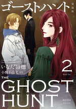いなだ詩穂(著者),小野不由美(原作)販売会社/発売会社：講談社発売年月日：2026/01/13JAN：9784065266281