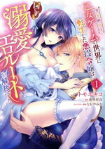トモエキコ(著者),夜明星良(原作),なおやみか(キャラクター原案)販売会社/発売会社：KADOKAWA発売年月日：2026/01/16JAN：9784048118071