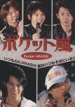 ジャニーズ研究会(編者)販売会社/発売会社：鹿砦社発売年月日：2009/01/10JAN：9784846306724