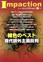 インパクト出版会(著者)販売会社/発売会社：インパクト出版会発売年月日：2010/05/19JAN：9784755471803