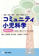 小西恵理(編著),阪下和美(編著),土畠智幸(編著),中林洋介(編著)販売会社/発売会社：診断と治療社発売年月日：2023/03/27JAN：9784787825490