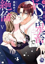桃凪めぐ(著者)販売会社/発売会社：大都社発売年月日：2023/11/25JAN：9784864956321