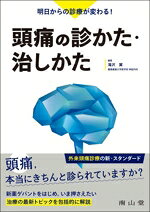 滝沢翼(編者)販売会社/発売会社：南山堂発売年月日：2026/06/01JAN：9784525214814
