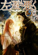 霧島まるは(著者)販売会社/発売会社：アルファポリス発売年月日：2015/11/01JAN：9784434213144
