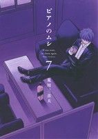 荒川三喜夫(著者)販売会社/発売会社：芳文社発売年月日：2015/12/16JAN：9784832234826