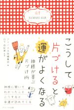 アイバス出版編集部(編者),日下由紀恵(その他)販売会社/発売会社：サンクチュアリ出版（サンクチュアリ・パブリッシング）発売年月日：2015/11/01JAN：9784861136047