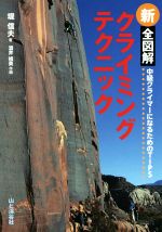 堤信夫(著者),酒井祖美販売会社/発売会社：山と渓谷社発売年月日：2015/11/20JAN：9784635160193