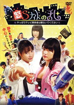 小川あん,神谷えりな,辻凪子販売会社/発売会社：静岡放送（株）(グラッソ)発売年月日：2019/11/08JAN：4515778525342静岡を世界の中心にしてやる！／2016年に話題となった連続ドラマ「超ドSナイトの夜」がよりパワーアッ...