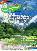 リクルート販売会社/発売会社：リクルート発売年月日：2020/07/01JAN：4910026130802●関東・東北エリア在住者4131人が選ぶ　人気観光地ランキング2020／…ほか