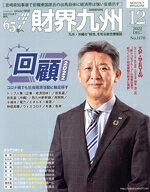 財界九州社販売会社/発売会社：財界九州社発売年月日：2022/11/22JAN：4910140191222