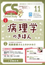メヂカルフレンド社販売会社/発売会社：メヂカルフレンド社発売年月日：2023/10/10JAN：4910032271131