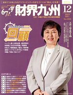 財界九州社販売会社/発売会社：財界九州社発売年月日：2024/11/21JAN：4910140191246