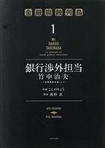 こしのりょう(著者),高杉良販売会社/発売会社：講談社発売年月日：2015/11/20JAN：9784063773804