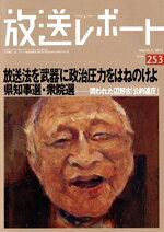 メディア総合研究所(編者)販売会社/発売会社：大月書店発売年月日：2015/03/01JAN：9784272780310