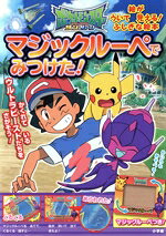 小学館集英社プロダクション(監修)販売会社/発売会社：小学館発売年月日：2018/06/22JAN：9784097267904／／付属品〜マジックルーペ付