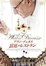 （ドキュメンタリー）,アラン・デュカス,ジル・ド・メストル（監督）販売会社/発売会社：キノフィルムズ、木下グループ(TCエンタテインメント（株）)発売年月日：2019/03/27JAN：4562474200912今宵、ヴェルサイユ宮殿にあな...