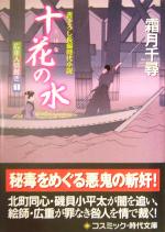 霜月千尋(著者)販売会社/発売会社：コスミック出版/コスミックインターナショナル発売年月日：2004/05/25JAN：9784774707747