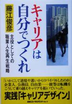 藤江俊彦(著者)販売会社/発売会社：日本コンサルタントグループ発売年月日：2005/02/14JAN：9784889163872