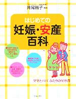 井尾裕子販売会社/発売会社：池田書店/ 発売年月日：2005/09/30JAN：9784262164670