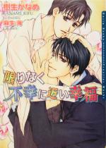 樹生かなめ(著者)販売会社/発売会社：フロンティアワークス/ 発売年月日：2005/02/20JAN：9784861340598