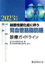 日本泌尿器科学会(編者)販売会社/発売会社：メディカルレビュー社発売年月日：2023/04/13JAN：9784779227394