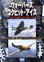 （趣味／教養）販売会社/発売会社：ワック（株）(ワック（株）)発売年月日：2009/06/26JAN：4582117826118第二次世界大戦時に英国上空で繰り広げられた激闘“バトル・オブ・ブリテン”。そこで活躍した現存する独英空軍のエース...