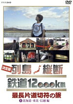 （鉄道）販売会社/発売会社：NHKエンタープライズ発売年月日：2005/01/26JAN：4988066193910