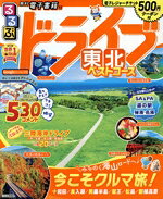JTBパブリッシング(編者)販売会社/発売会社：JTBパブリッシング発売年月日：2021/03/09JAN：9784533144448
