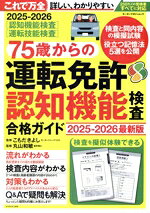 こもだきよし(監修),丸山和敏(監修)販売会社/発売会社：モーターマガジン社発売年月日：2025/07/01JAN：9784862796905