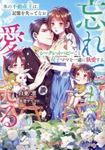 白亜凛(著者)販売会社/発売会社：ハーパーコリンズ・ジャパン発売年月日：2026/07/10JAN：9784302122875