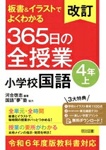 河合啓志(編著),国語“夢”塾販売会社/発売会社：明治図書出版発売年月日：2024/03/15JAN：9784184064331