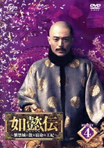 ジョウ・シュン［周迅］,ウォレス・フォ［霍建華］,チャン・チュンニン［張鈞□］,リュウ・リエンズー［流瀲紫］（原作、脚本）販売会社/発売会社：NBC　ユニバーサル・エンターテイメントジャパン(NBC　ユニバーサル・エンターテイメントジャパン...