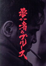 加藤雅也,熊切あさ美,横山雄二,佐々木心音,小原春香,矢沢ようこ,さいねい龍二,ノッチ販売会社/発売会社：（株）ポニーキャニオン(（株）ポニーキャニオン)発売年月日：2023/09/27JAN：4524135137142／／付属品〜三方背ケ...