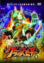 辻本達規,木島杏奈,宮地佑紀生販売会社/発売会社：グランスピアー製作委員会(（株）ポニーキャニオン)発売年月日：2014/02/19JAN：4988013582965愛知大学に通う帯刀大河（たてわきたいが）が主人公。戦国時代、覇導石という世...