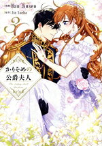Han　Jinseo(著者),Jin　Saeha(原作)販売会社/発売会社：KADOKAWA発売年月日：2023/11/04JAN：9784046830166