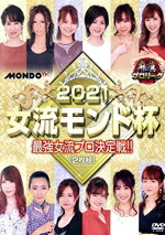 （趣味／教養）,石井あや,大島麻美,高宮まり,二階堂亜樹,池沢麻奈美,魚谷侑未,茅森早香販売会社/発売会社：AMGエンタテインメント（株）発売年月日：2021/09/03JAN：4988166108951