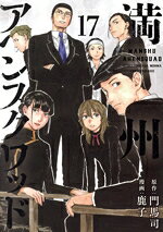 鹿子(著者),門馬司(原作)販売会社/発売会社：講談社発売年月日：2024/07/05JAN：9784065362709