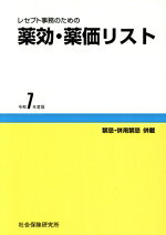 医薬情報研究所(編者)販売会社/発売会社：社会保険研究所発売年月日：2025/04/14JAN：9784789402842