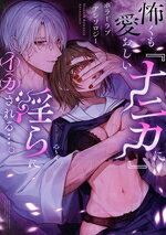 アンソロジー(著者)販売会社/発売会社：一迅社発売年月日：2026/06/25JAN：9784758099486