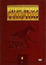 （競馬）販売会社/発売会社：（株）ポニーキャニオン(（株）ポニーキャニオン)発売年月日：2005/10/19JAN：4988013985407JRAの公募により選ばれた20世紀の名馬ベスト100をチョイスした百科事典的なシリーズ。計10巻シ...