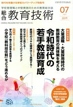 小学館販売会社/発売会社：小学館発売年月日：2019/06/14JAN：4910030010794［総力大特集］●大量退職・大量採用時代の教師教育の具体策を考える　令和時代の若手教師育成◇年齢構成のアンバランスをどう克服するか　新時代のスキ...