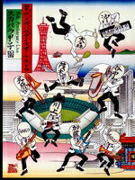 東京スカパラダイスオーケストラ販売会社/発売会社：エイベックス・ミュージック・クリエイティヴ（株）(エイベックス・ミュージック・クリエイティヴ（株）)発売年月日：2025/11/05JAN：4945817921383スカパラ、豪華ゲスト集結...