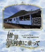 ドキュメント・バラエティ,（趣味／教養）販売会社/発売会社：（株）よしもとアール・アンド・シー(（株）よしもとアール・アンド・シー)発売年月日：2010/08/11JAN：4580204758885BS−TBSにて放送の紀行・ドキュメンタリ...