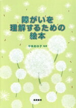 平林あゆ子(著者)販売会社/発売会社：風間書房発売年月日：2011/02/01JAN：9784759918250／／付属品〜三方背ケース付