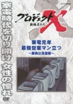 （ドキュメンタリー）,国井雅比古,久保純子,膳場貴子,田口トモロヲ（語り）販売会社/発売会社：（株）NHKエンタープライズ発売年月日：2014/01/24JAN：49880661993322000年〜2005年にNHK総合テレビ放送された「...