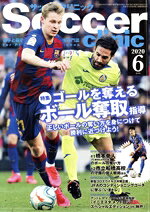 ベースボールマガジン販売会社/発売会社：ベースボールマガジン発売年月日：2020/05/07JAN：4910041290604【特集】●ゴールを奪えるボール奪取指導／◇日本代表ボランチのボールの奪い方　橋本拳人（FC東京＆日本代表）／◇全国...