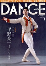 新書館販売会社/発売会社：新書館発売年月日：2021/11/27JAN：4910059930127表紙：平野亮一／特別企画：「ロイヤル・バレエ平野亮一　プリンシパルの軌跡」／…ほか